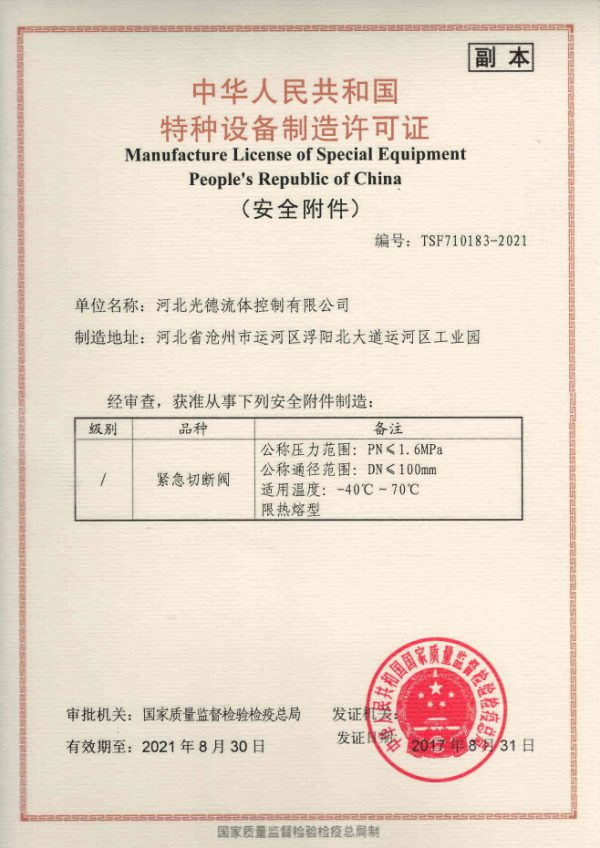 Manufacture License of Special Equipment People’s Republic of China ...